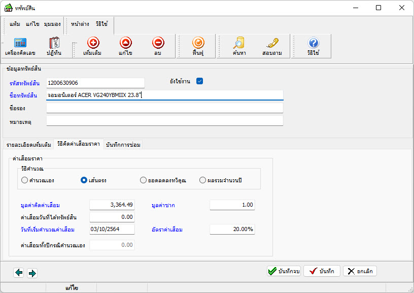 FA BPlus Fixed asset management software